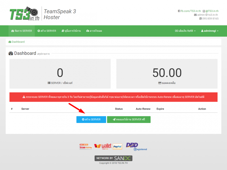 🍄 วิธีการสร้าง Server TS3 – TeamSpeak 3 – TS3.in.th – Manual