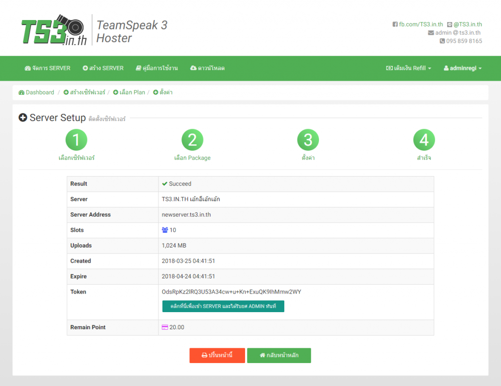 🍄 วิธีการสร้าง Server TS3 – TeamSpeak 3 – TS3.in.th – Manual